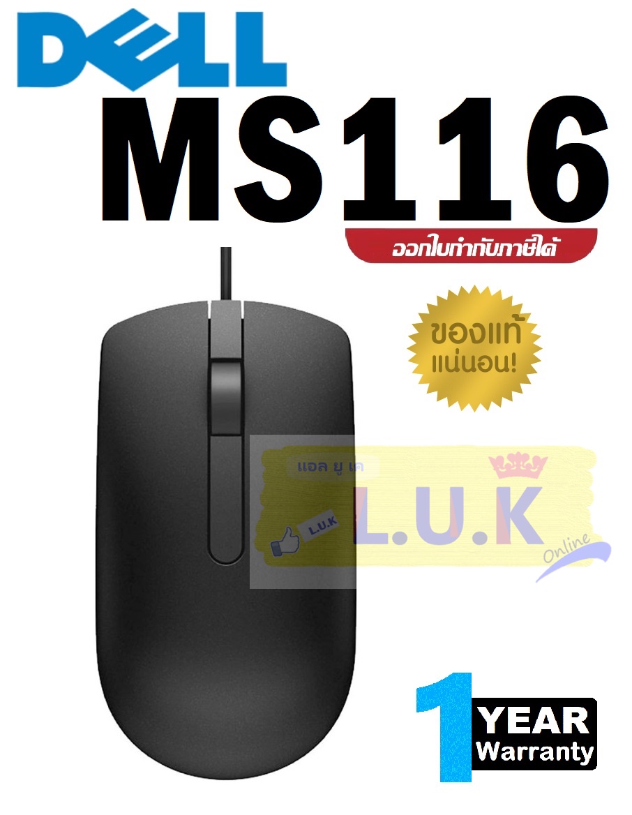 MOUSE (เมาส์) DELL OPTICAL MS116 (BLACK) ประกัน 1 ปี ของแท้ | Lazada.co.th