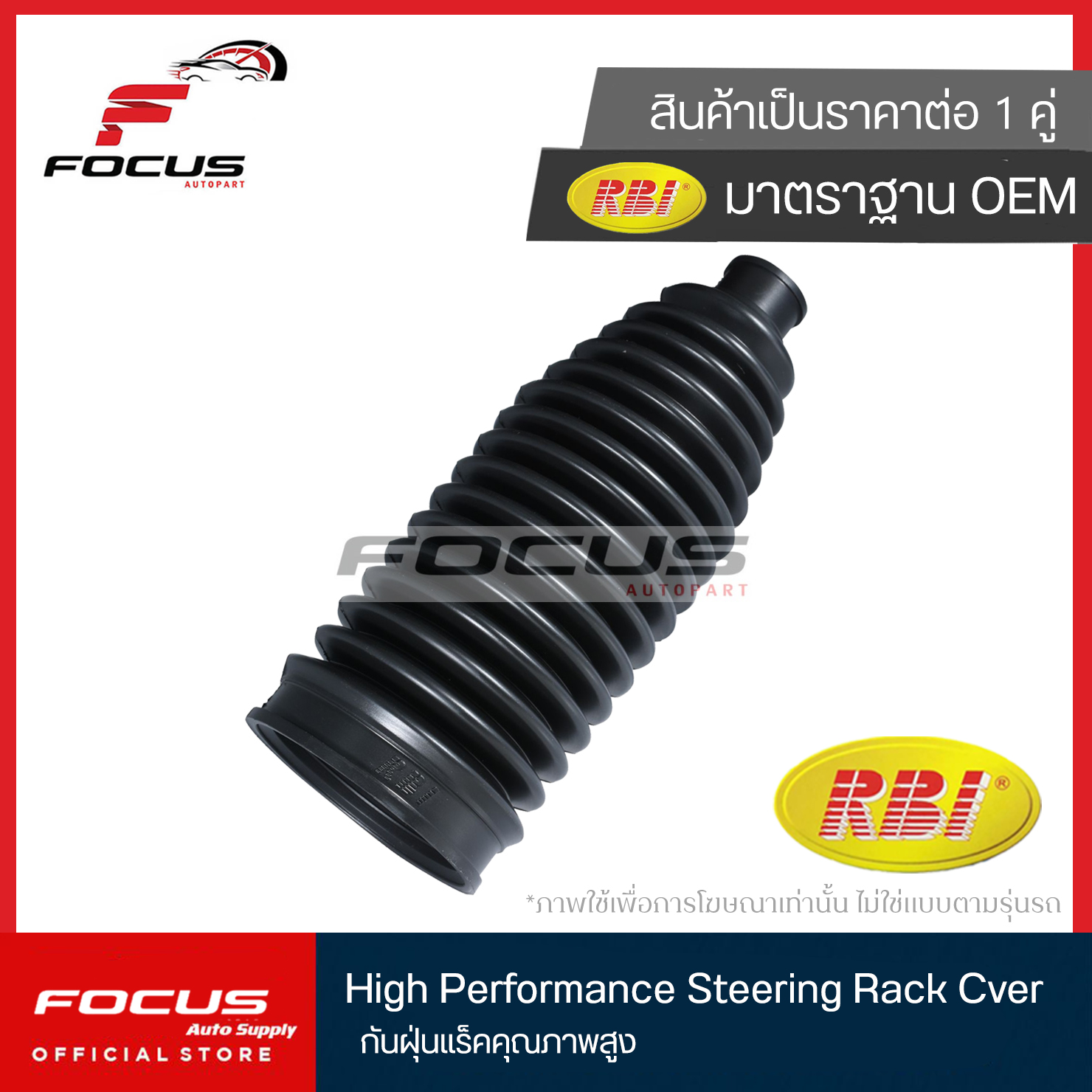 RBI กันฝุ่นแร็ค Toyota Camry ACV30 ปี03-06 / กันฝุ่นลูกหมากแร็ค / 45535 ...