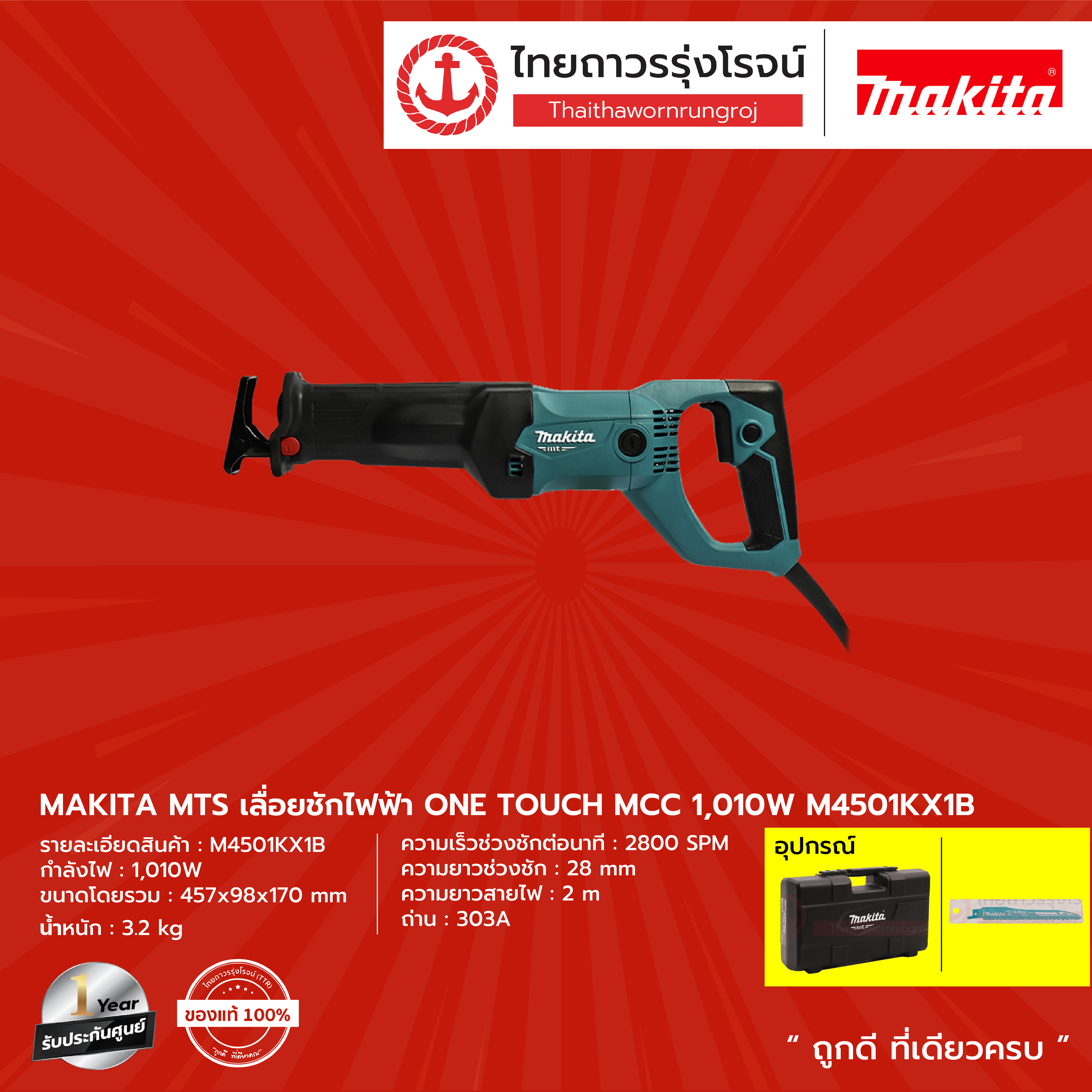 MAKITA MTS M4501 เลื่อยชัก 1,010w Toolless รุ่น M4501KX1B (เครื่องเปล่า ...