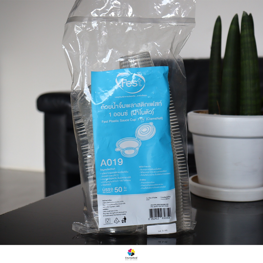 (ขายยกแพ็คมี 50 ชิ้น) A019 ถ้วยน้ำจิ้มพลาสติกเฟสท์ 1 ออนซ์ (มีฝาติดในตัว) บรรจุ 50 ชิ้น/แพ็ค ...