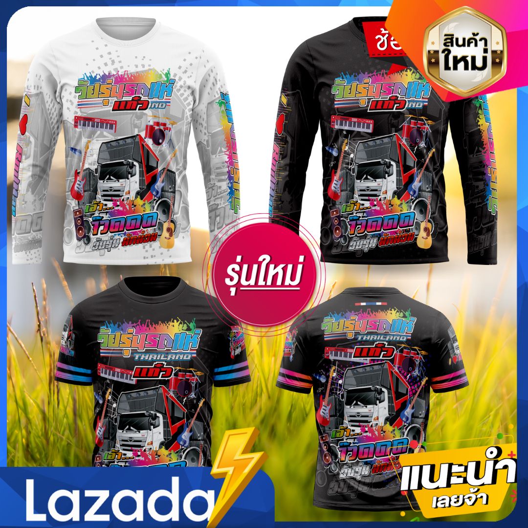 ⚡️วัยรุ่นรถแห่????เสื้อลายกราฟฟิก+ผ้าไมโครสีสันสดใส รอบอก 42 นิ้ว Kingforce - ICONCENTER - ThaiPick