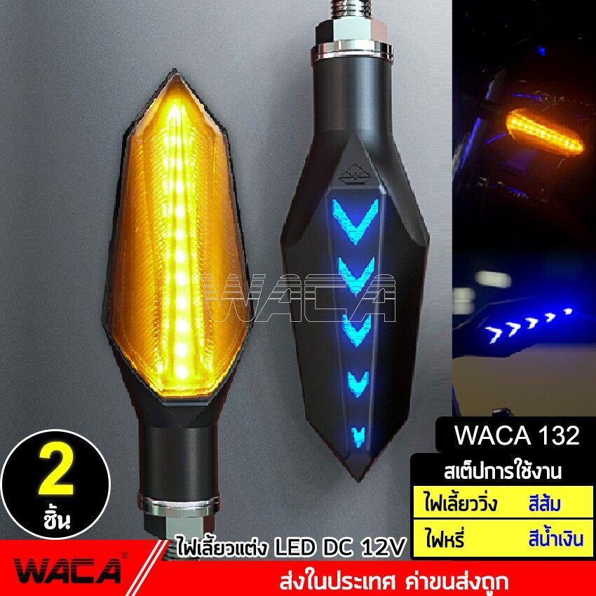 WACA 132 ไฟเลี้ยวตัวชี้วัด LED ไฟเลี้ยวไฟกระพริบรถจักรยานยนต์น้ำไหล (2 ชิ้น) ^2SA - AllyParts ...