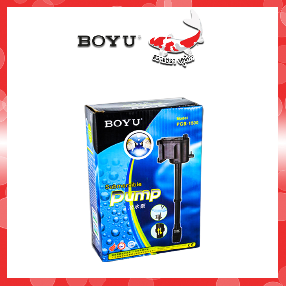 เครื่องปั๊มน้ำ ปั๊มน้ำบ่อปลา ปั๊มน้ำตู้ปลา ปั๊มน้ำ ปลาสวยงาม BOYU รุ่น PGB-1500 | Lazada.co.th