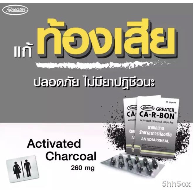 คา-อา-บอน 1 แผง (10แคป) Ca-R-Bon activated charcoal capsules ยาผงถ่าน ...