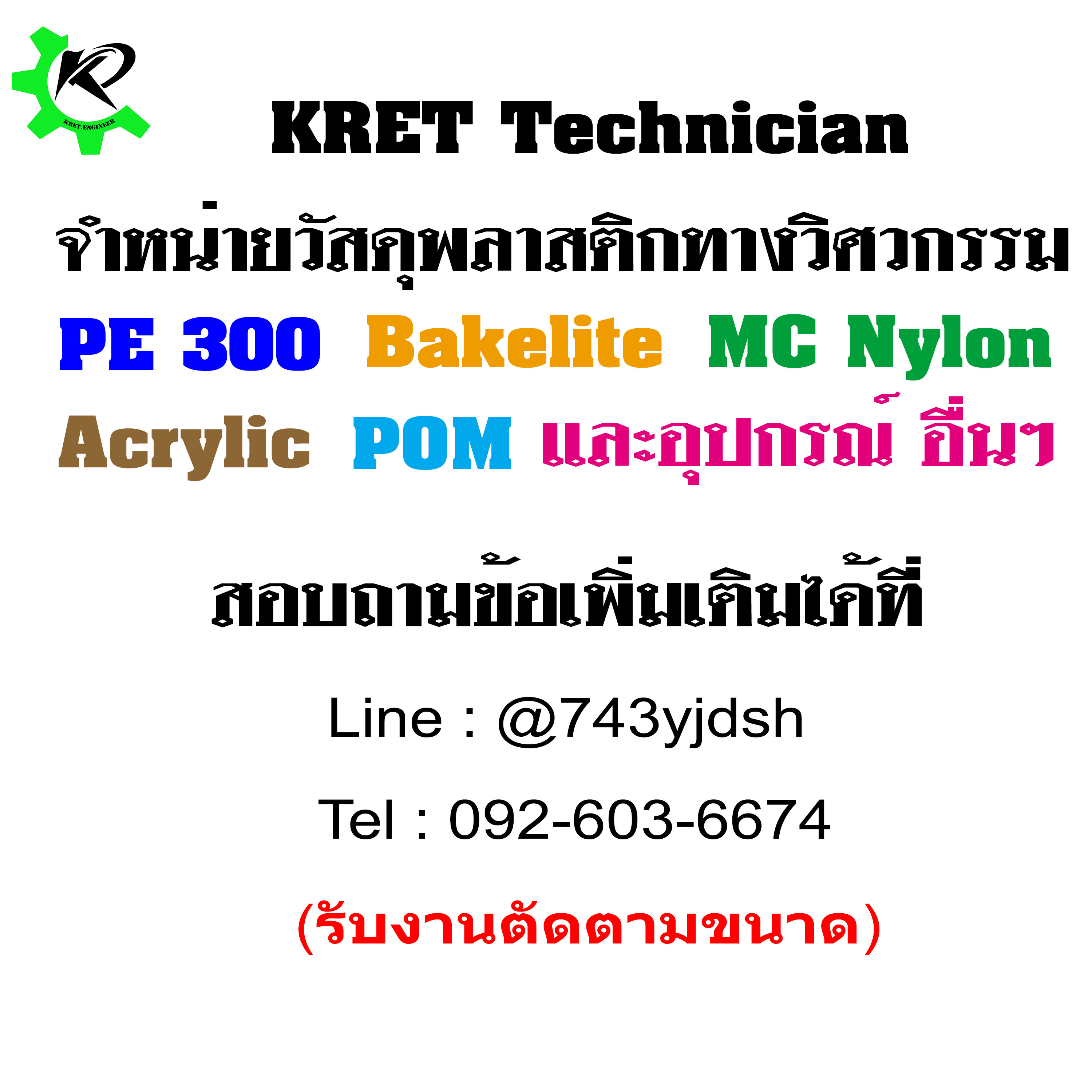 PE 300 Sheet Black 200x10x10 mm. พีอี 300 สีดำ ขนาด 200x10x10 มิล - เค ...