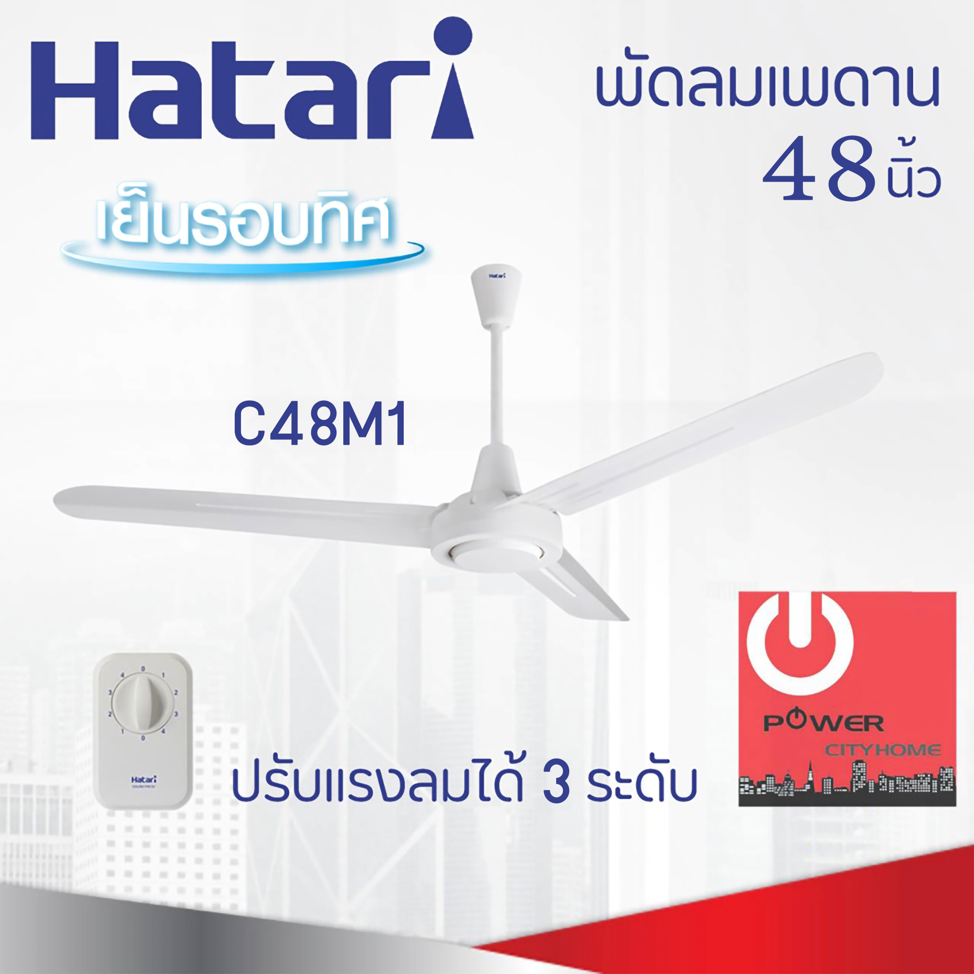 พัดลมติดเพดาน HATARI ขนาด 48 นิ้ว,56 นิ้ว รุ่น C48M1 / C56M1 | Lazada.co.th