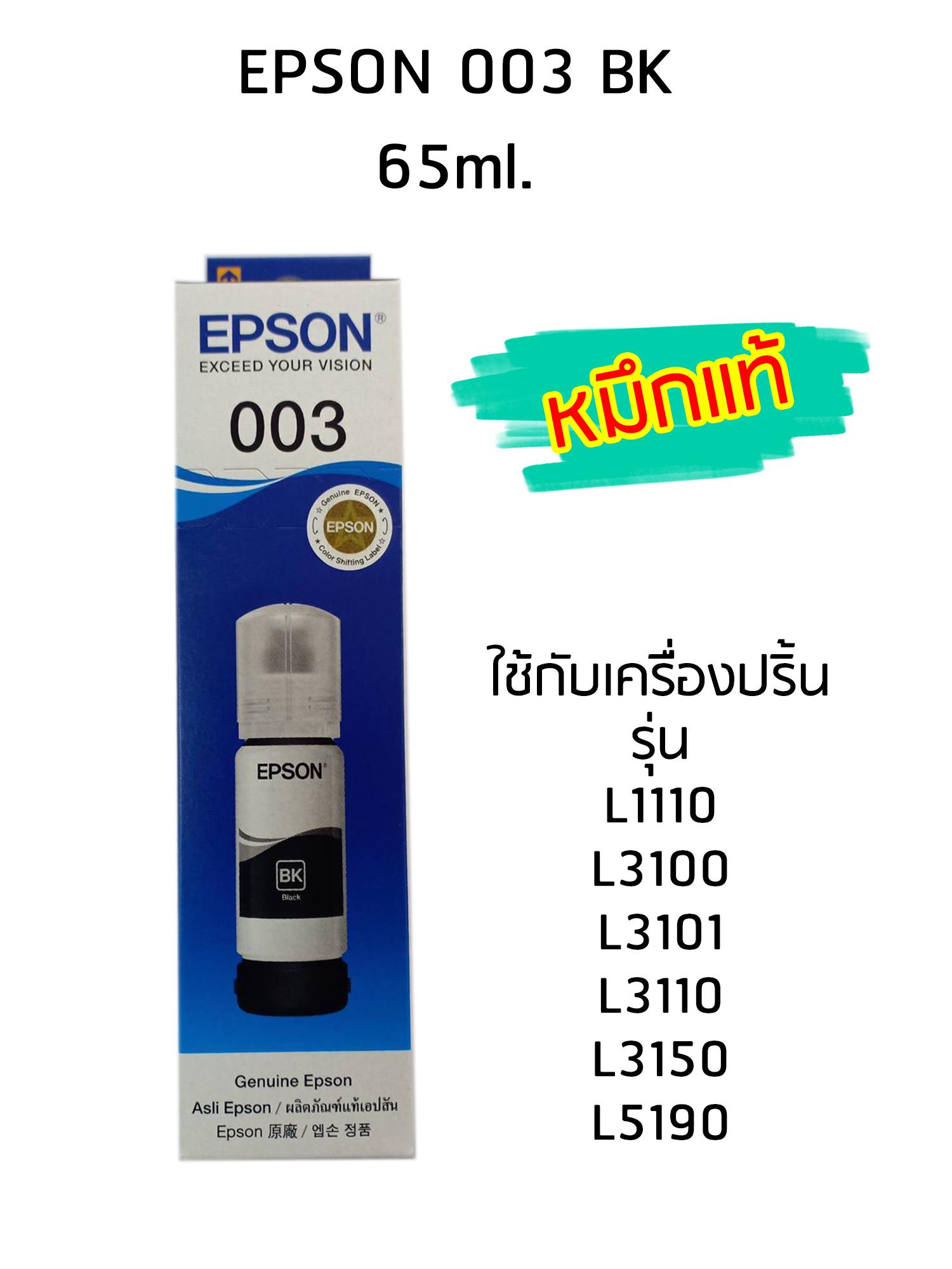 หมึก Epson 003 BK (สีดำ) (Premium Lnk) สำหรับปริ้นเตอร์ รุ่น L1110 ...