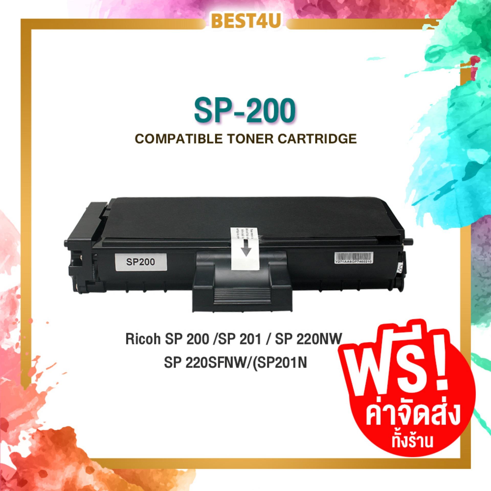 Best4U Toner ตลับหมึกโทนเนอร์เทียบเท่า สำหรับ Ricoh SP 200/SP200 For ...