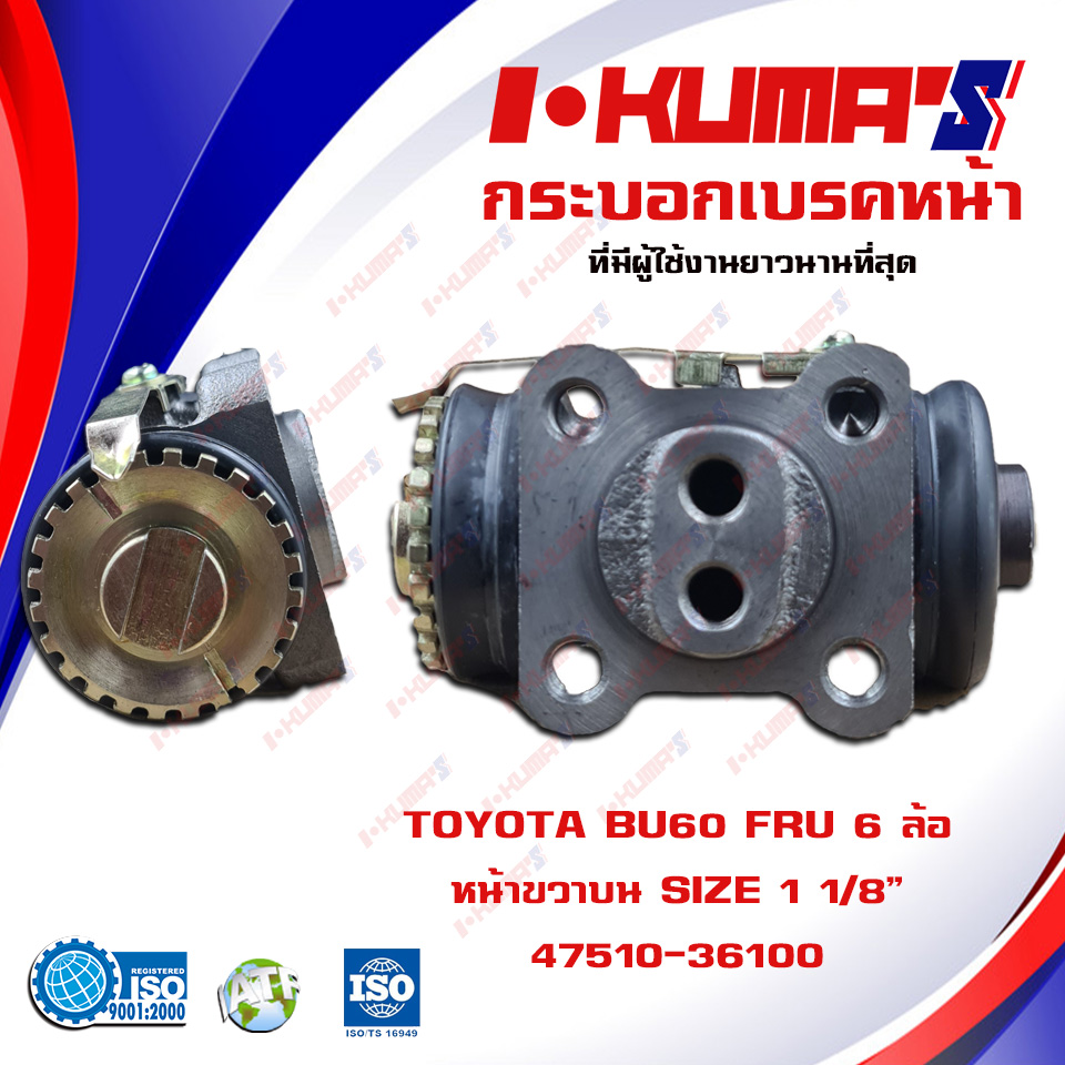 กระบอกเบรค TOYOTA BU60 RRU 6 ล้อ กระบอกเบรคหลัง ขวา บน โตโยต้า บียู 60 ...