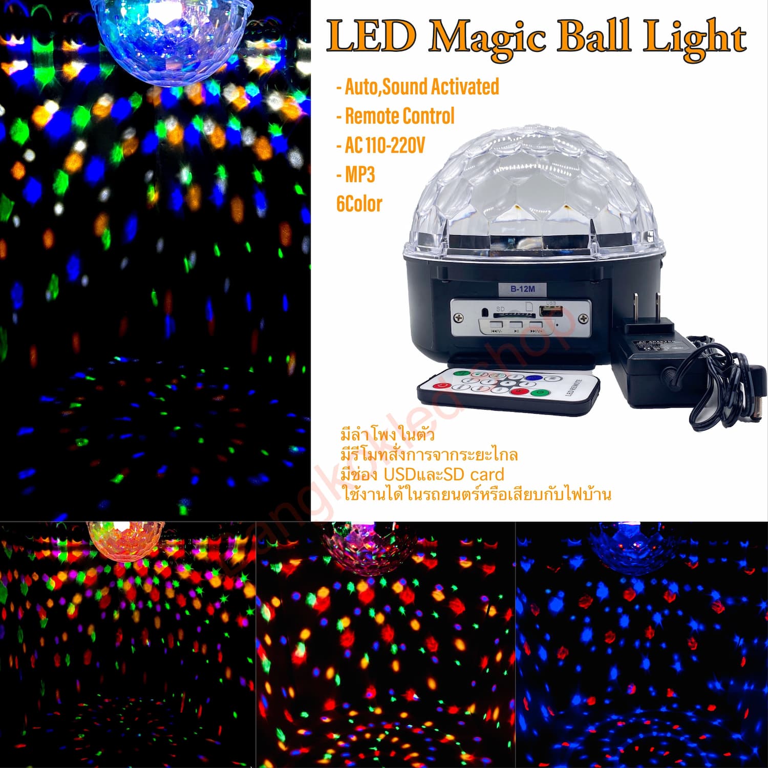 LED Magic Ball Light Remote Control 220V ไฟหมุนดิสโก้ ไฟกระพริบออโต้ ไฟ ...