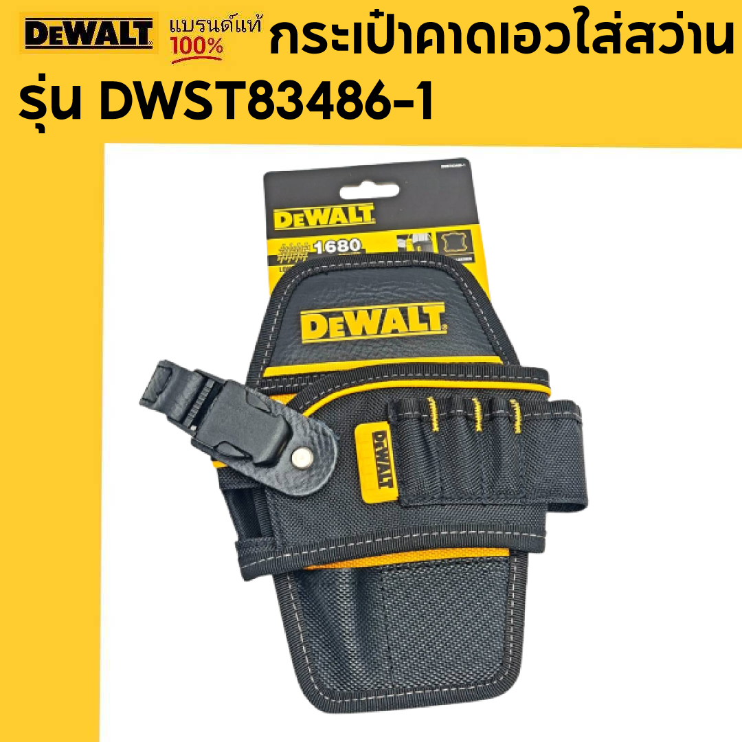 DEWALT กระเป๋าคาดเอวใส่สว่าน รุ่น DWST83486-1 | Lazada.co.th