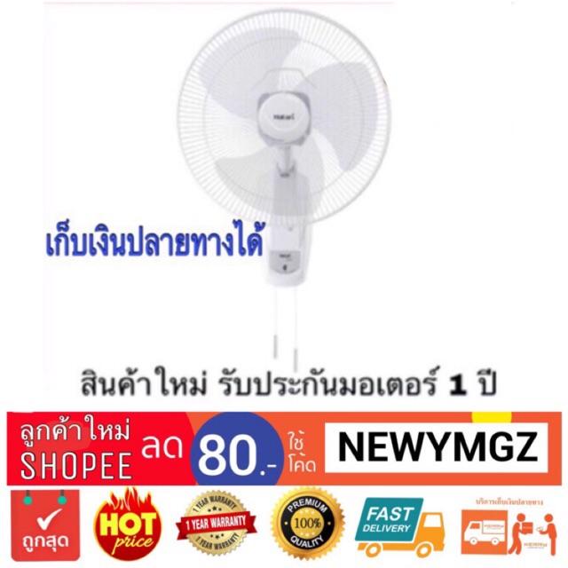 พัดลมติดผนัง ฮาตาริ (Hatari) HC-W16M3/M2/ HT-W16M5 (16 นิ้ว)/Wall fan ...