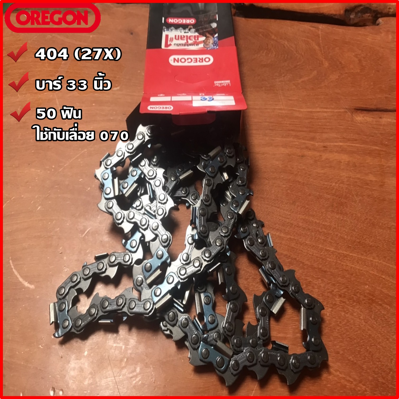 โซ่เลื่อยยนต์ OREGON แท้ 38P ฟันผอม งานแท้ 100 ทนทาน ไม่ยืดง่าย เท้า 1. ...