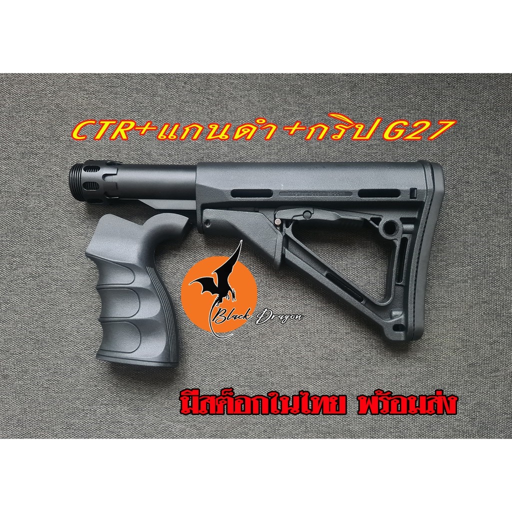 พานท้ายM4พานท้ายCTR แยกเดี่ยวและจัดชุดพร้อมแกนอลูมิเนียม กริปมือ G27 - Sagreottino Shop - ThaiPick