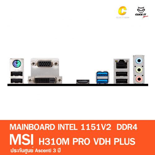 Mainboard (1151V2) MSI H310M PRO VDH PLUS - Click IT Shop - ThaiPick