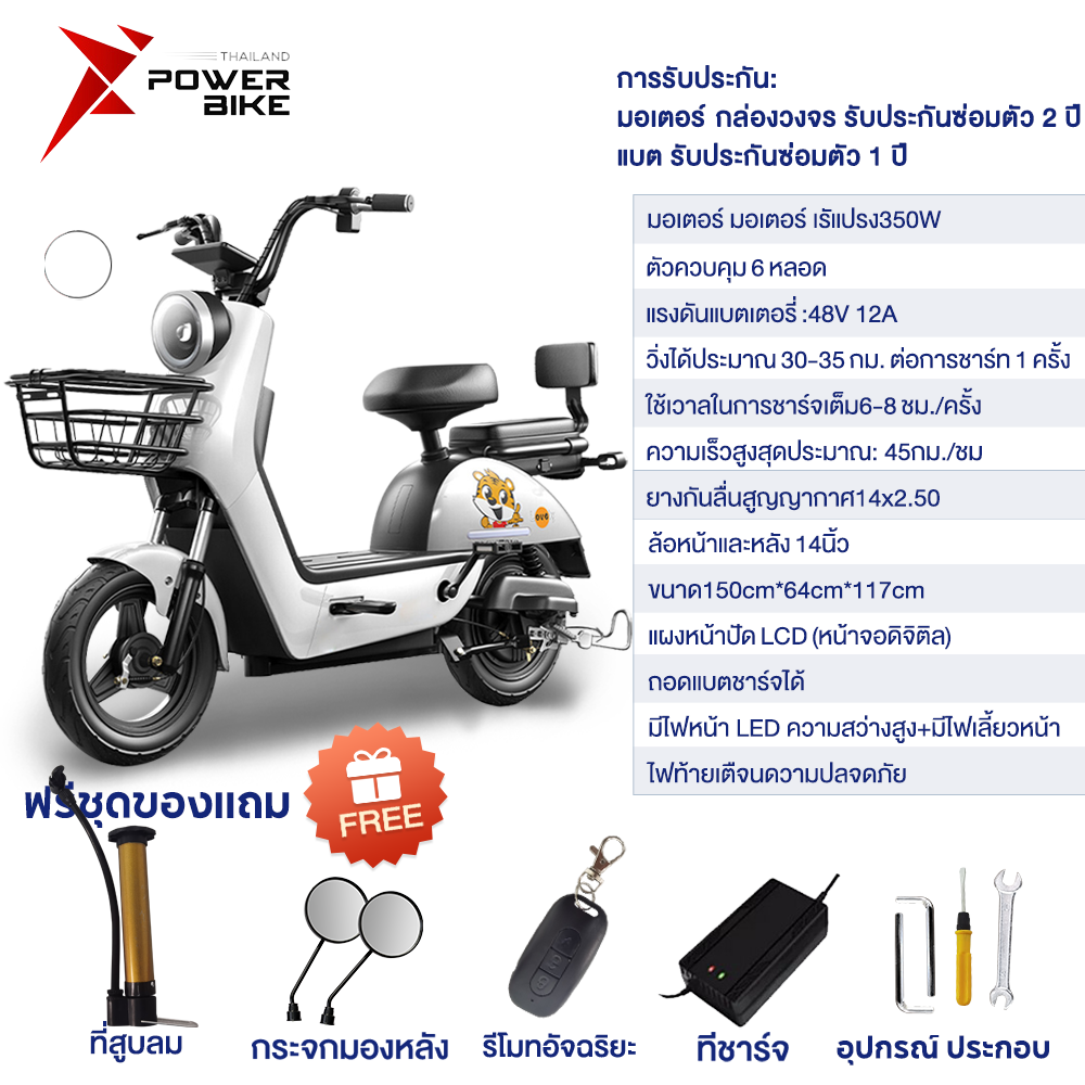 Bike Power จักรยานไฟฟ้า สกูตเตอร์ไฟฟ้า รถไฟฟ้า ผู้ใหญ่ แบตเตจรี CHILWEE ...