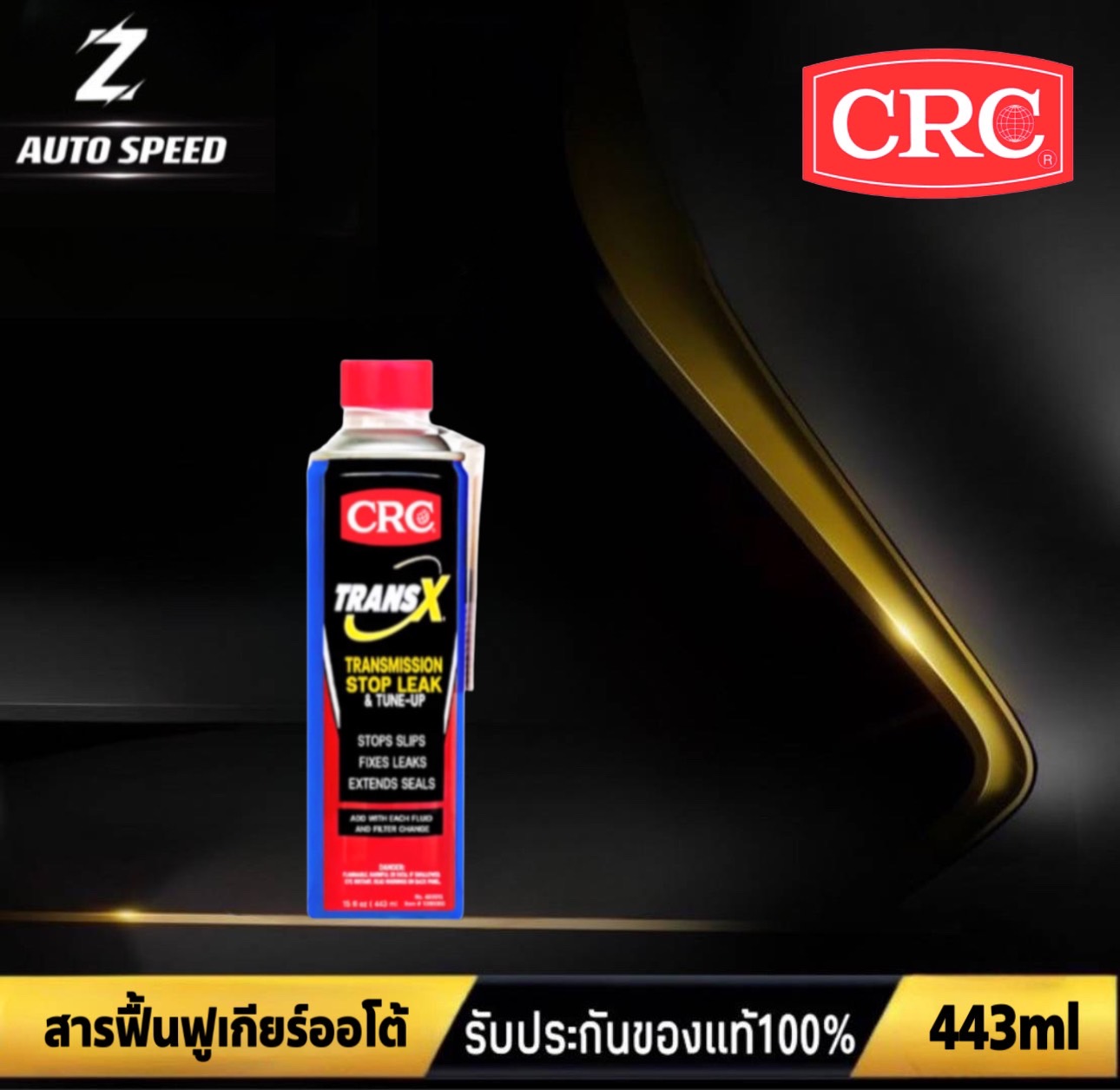 หัวเชื้อฟื้นฟูเกียร์ออโต้ CRC K&W TRANS X AUTOMATIC ช่วยในการซ่อมแซมและฟื้นฟูเกียร์ ขนาด 443ml ...