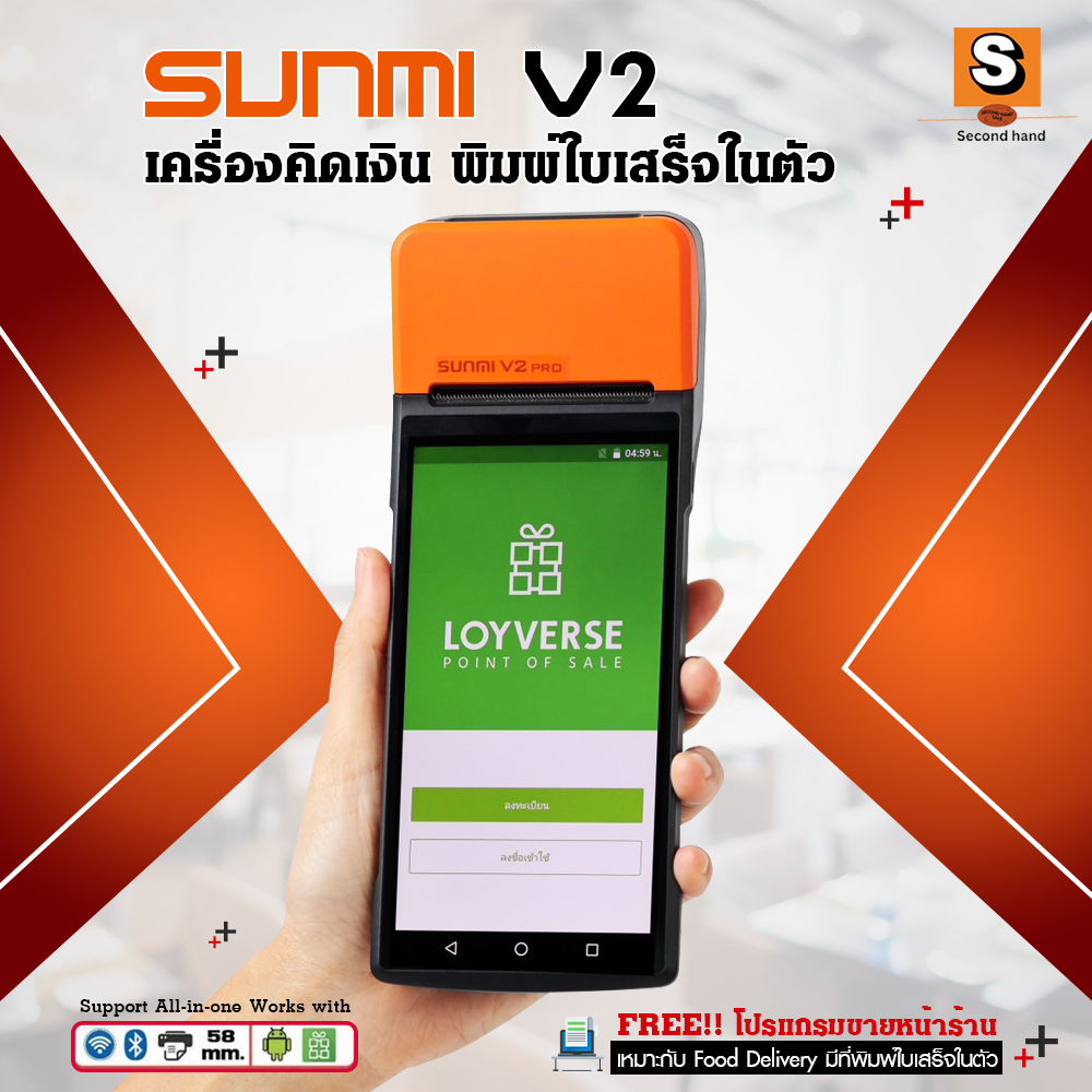 Pos Sunmi V2 ,Grab,Lineman,Robinhood (ประกัน 1 เดือน) เครื่องรับออเดอร์ เครื่องคิดเงิน พิมพ์ ...