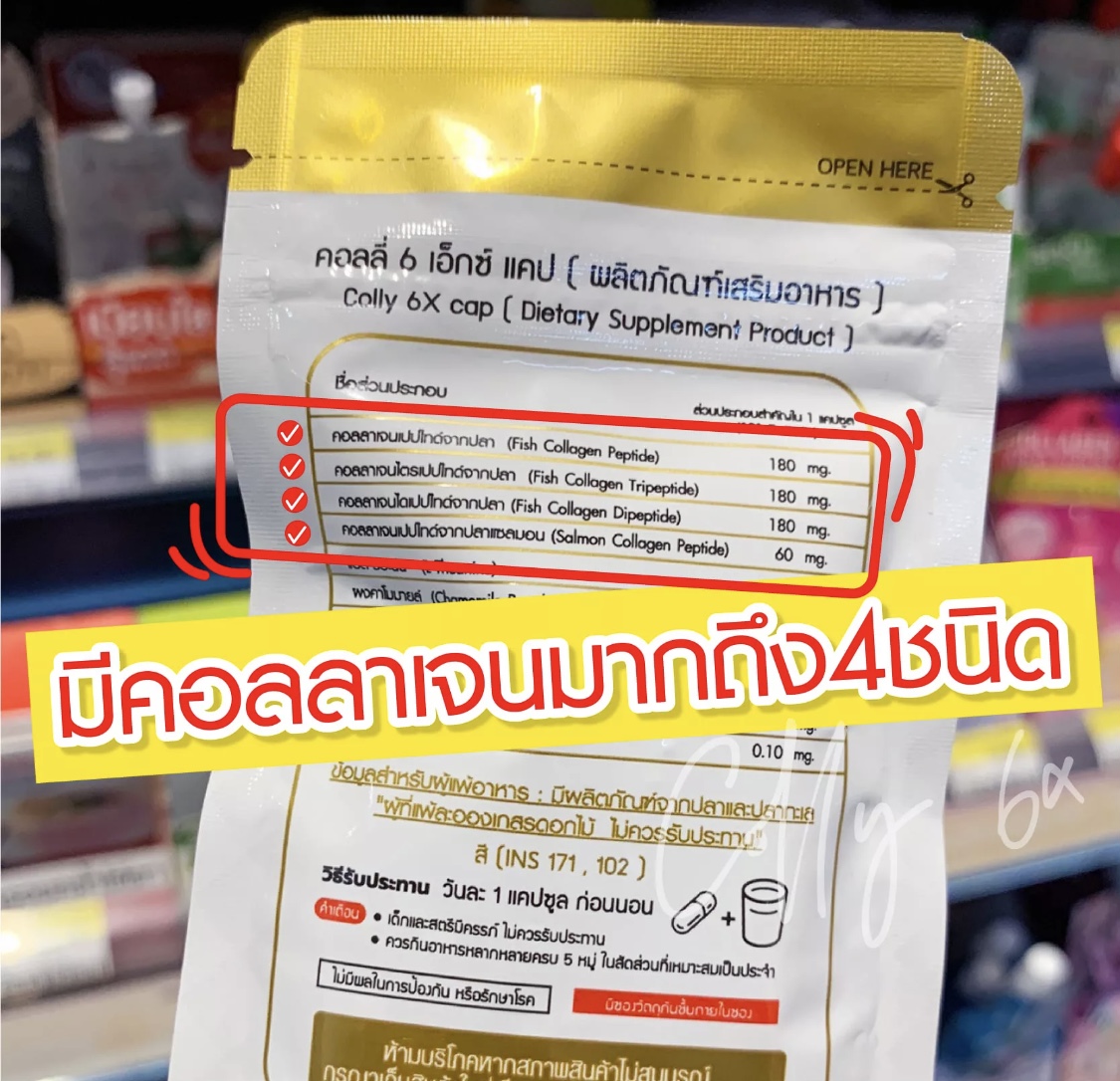 New Item (2 ซอง ราคาพิเศษ ) Colly 6X collagen 50,000 mg. บรรจุ 53.5 ...