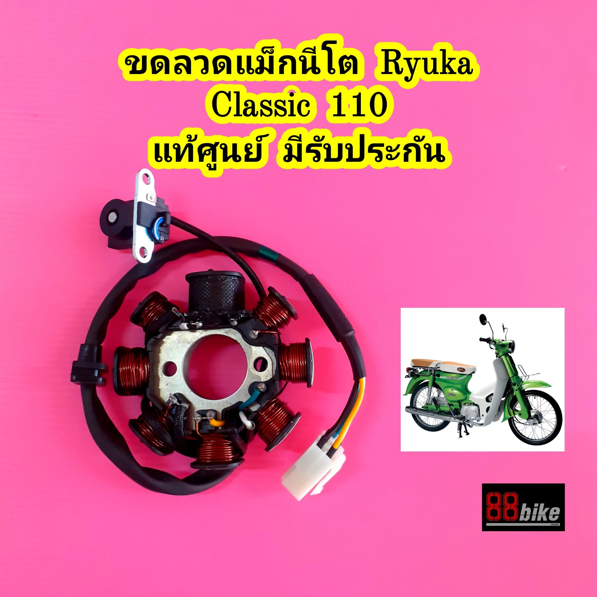 ฟิลคอยล์ ryuka ริวก้า รถจีน (8ก้อน5สาย2รูยึดน้อต)ฟิลคอยส์ ryuka ริวก้า ...