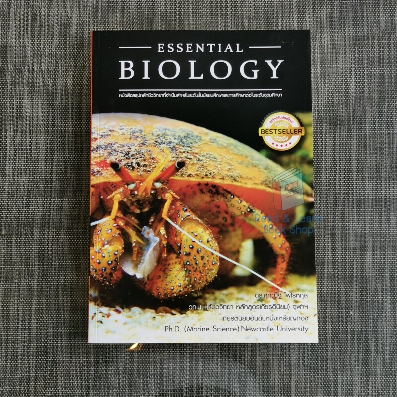 หนังสือ Essential Biology ชีวะ ม.ปลาย (ชีวะปู อ.ศุภณัฐ) - Read and ...