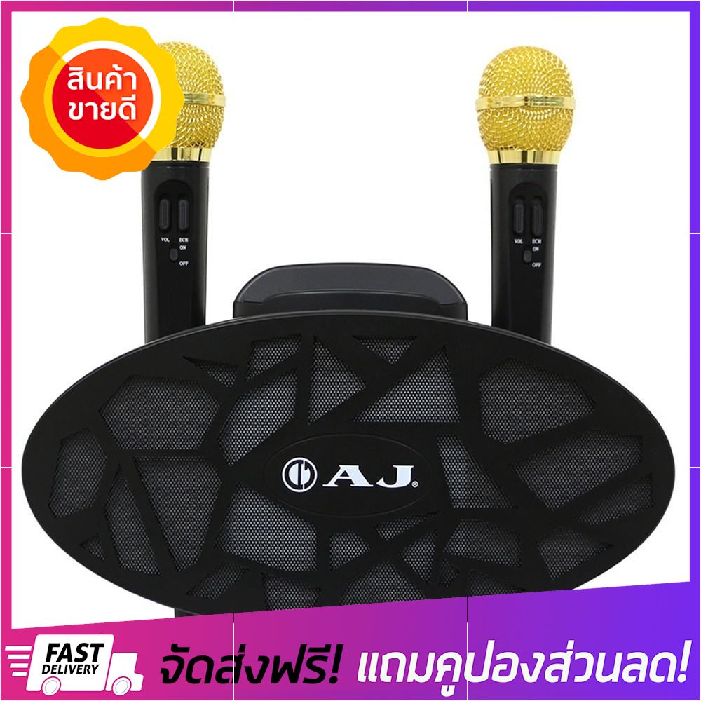 สินค้าคุณภาพ ชุดลำโพงคาราโอเกะ พร้อมไมค์ 2 ตัว AJ AK-888 ลำโพง ...