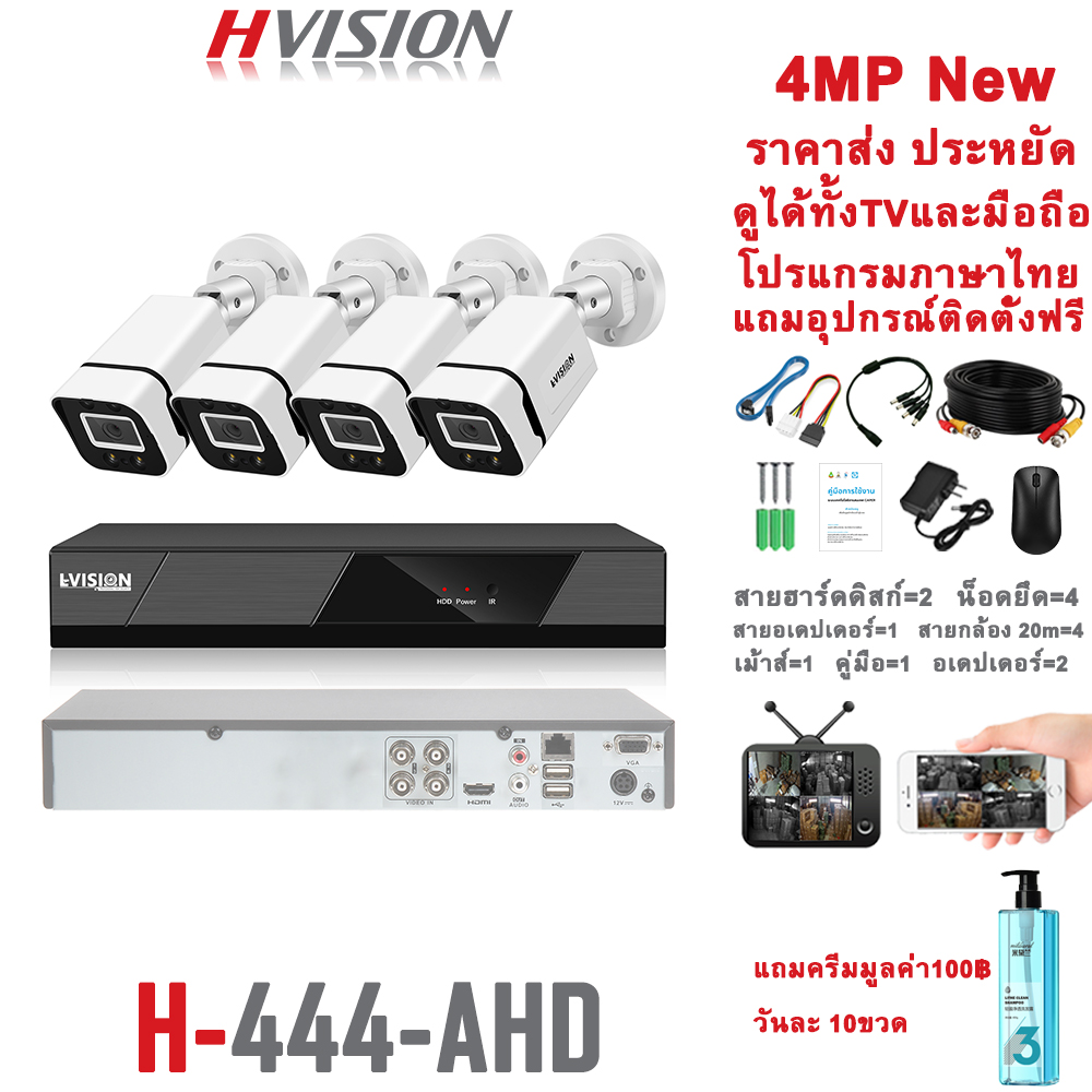HVISION New Arrival ชุดกล้องวงจรปิด 4MP 4CH ระบบ AHD รุ่น OEM HIKVISION ...