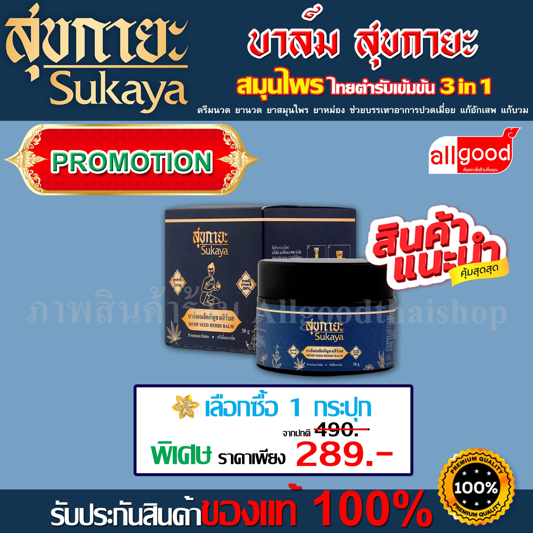 บาล์ม สุขกายะ ( Sukaya ) ยานวด เนื้อขี้ผึ้ง สูตรสมุนไพรไทยเข้มข้นพรีเมี ...