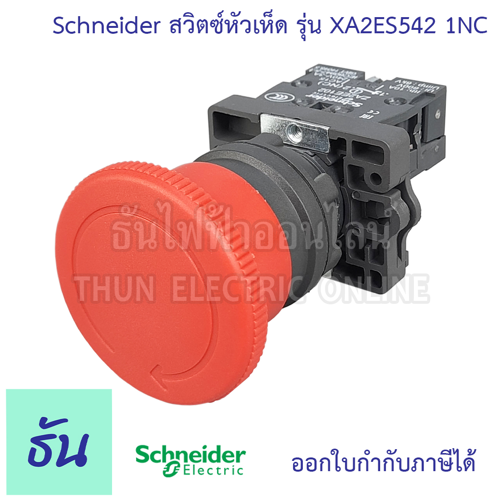 Schneider ปุ่มกดดอกเห็ดกดล็อค-หมุนเด้งกลับ 22มม สีแดง 1NC รุ่น XA2ES542 ...