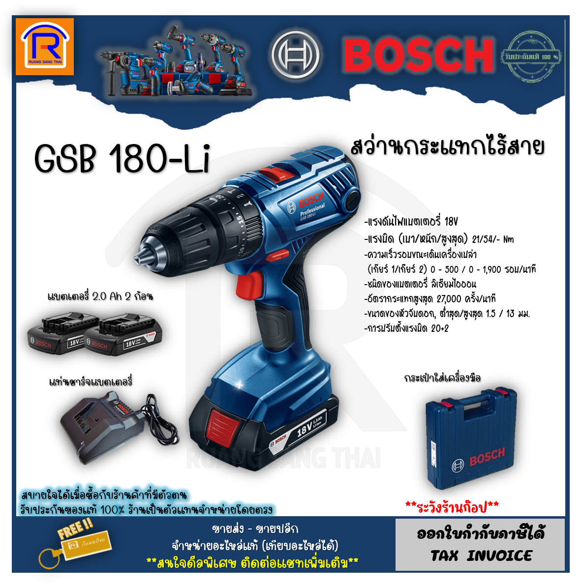 BOSCH (บ๊อช) สว่าน สว่านกระแทกไร้สาย รุ่น GSB 180-Li (GSB180-Li ) (18V ...