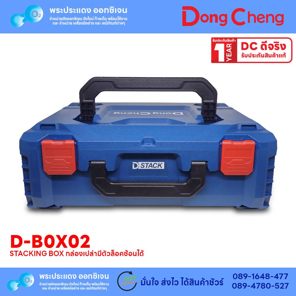 Dongcheng (DCดีจริง) กล่องเปล่า รุ่น D-Stack มีหูหิ้ว กล่องล็อกต่อซ้อน ...