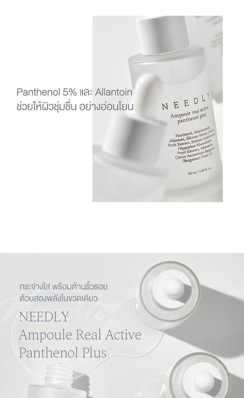 NEEDLY Ampoule Real Active Panthenol Plus 50ml - PNBeauty - ThaiPick