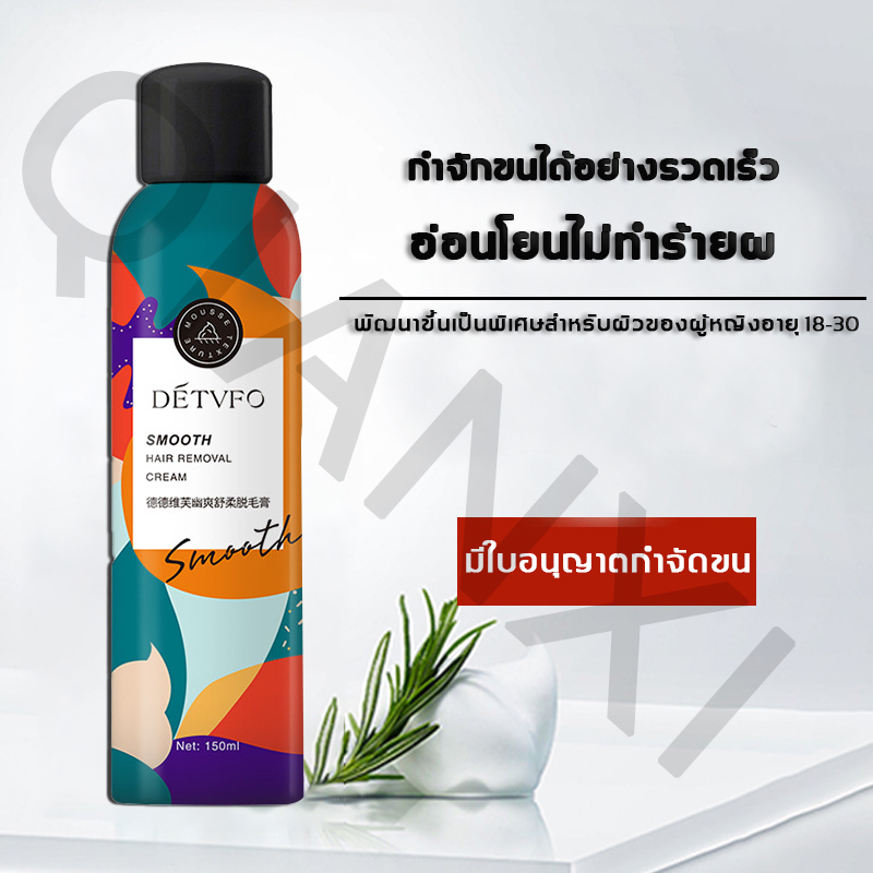 DETVFOมูสกำจัดขนถาวร150MLกำจัดขนอย่างรวดเร็วอ่อนโยน ใช้ได้ทั้งตัวร่างกาย(กำจัดขนน้องสาว ครีม ...