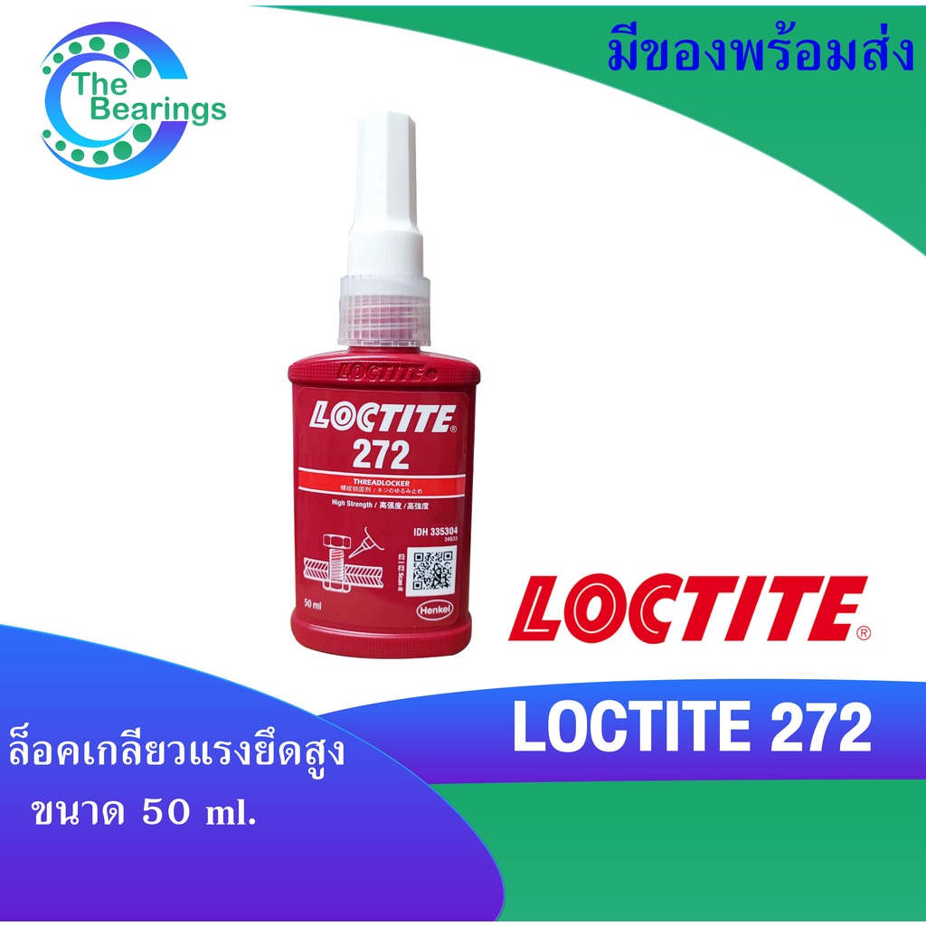 LOCTITE 272 น้ำยาล็อคเกลียวขนาด 50 ml แรงยึดสูง LOCTITE272 ล็อคไทท์ TREADLOCKER | Lazada.co.th