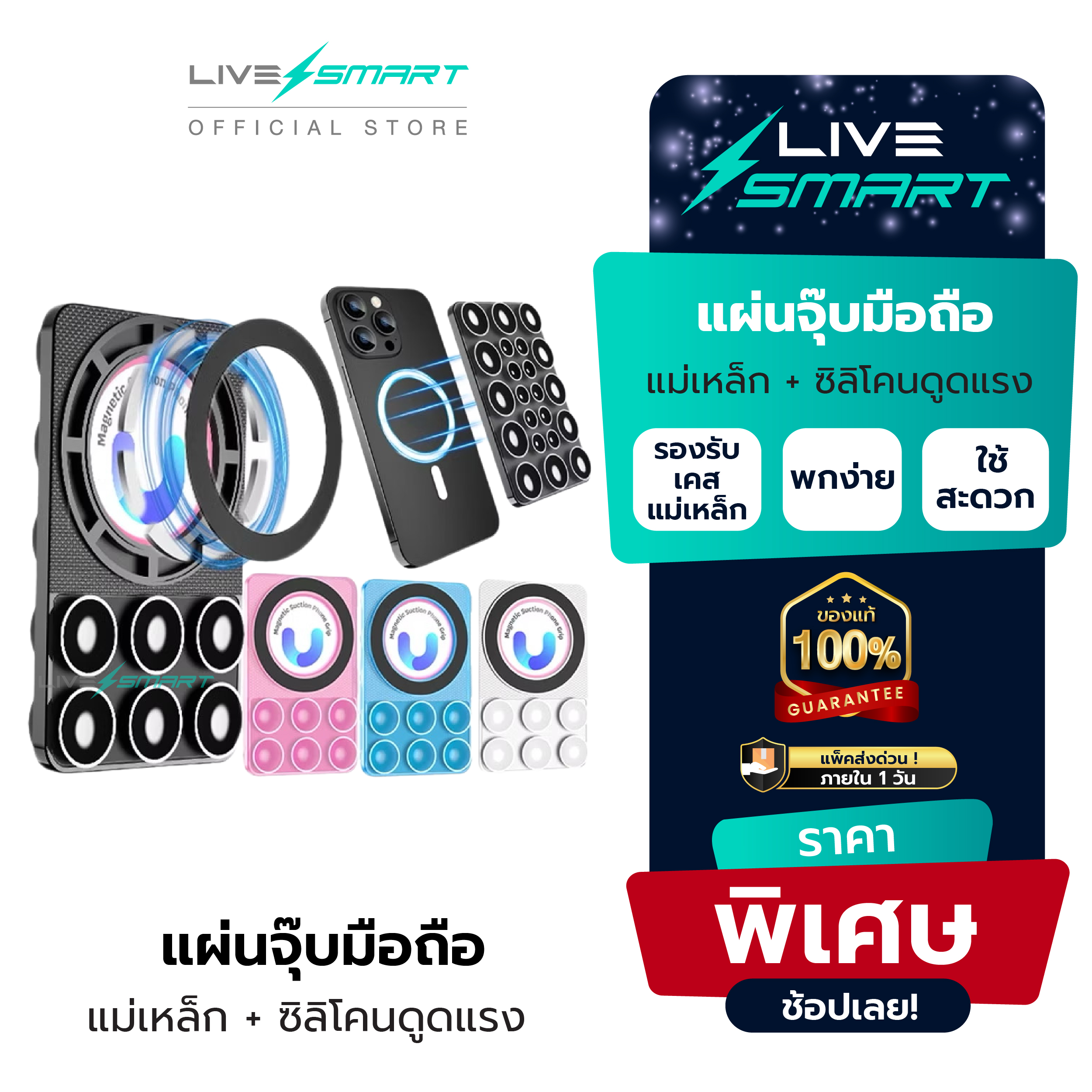 แผ่นซิลิโคนติดโทรศัพท์ LiveSmart แผ่นดูดซิลิโคน แปะโทรศัพท์ Silicone Suction Phone ติดโทรศัพท์ ...