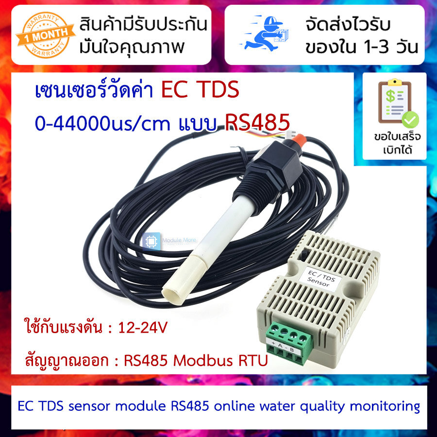 เซนเซอร์วัดค่า EC TDS 0-44000us/cm แบบ RS485 modbus RTU 12-24V EC sensor TDS sensor module RS485 ...