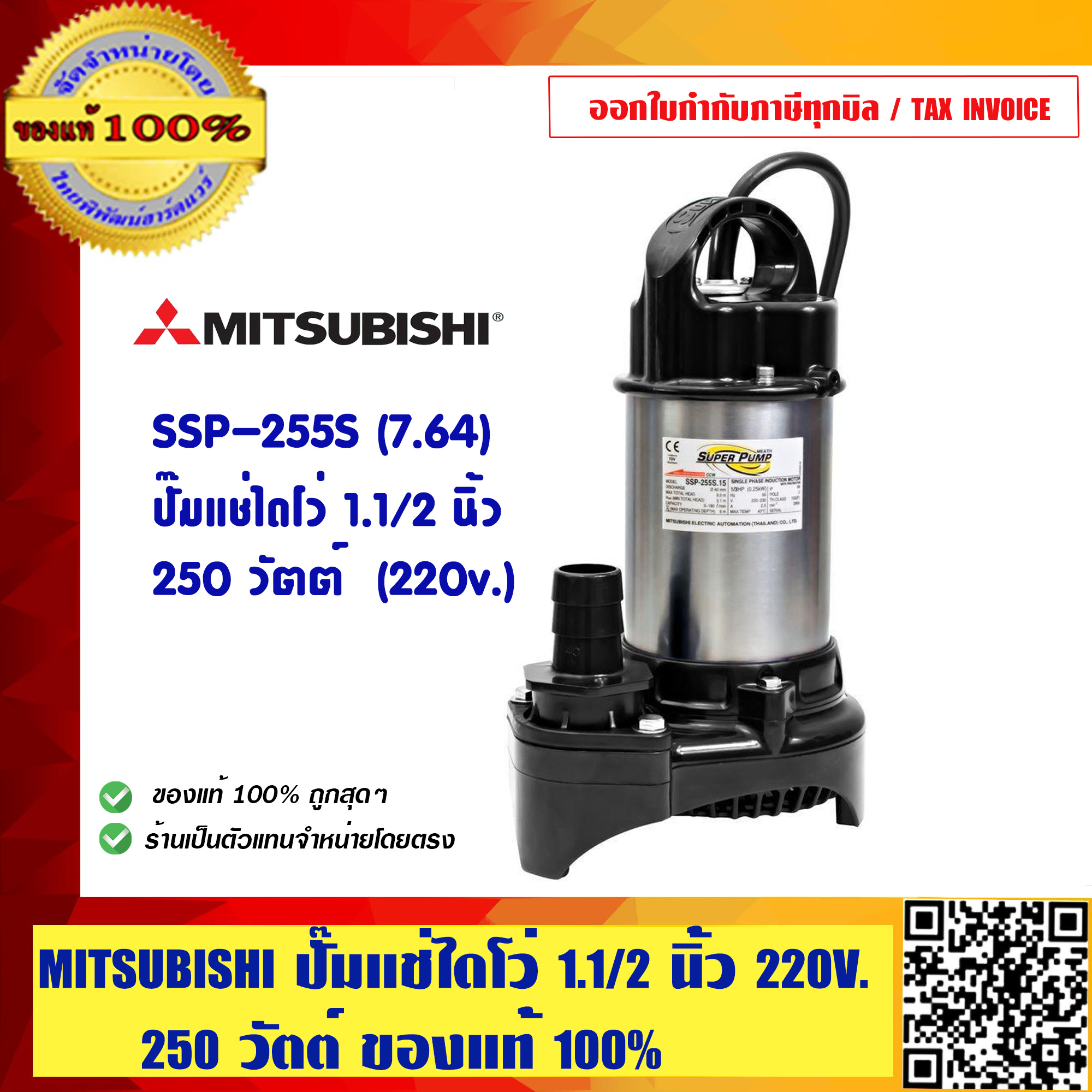 ปั๊มแช่ ปั๊มน้ำ ปั๊มน้ำพุ ปั้มน้ำ Mitsubishi SSP-405S (MITSUBISHI) ปั๊ม ...