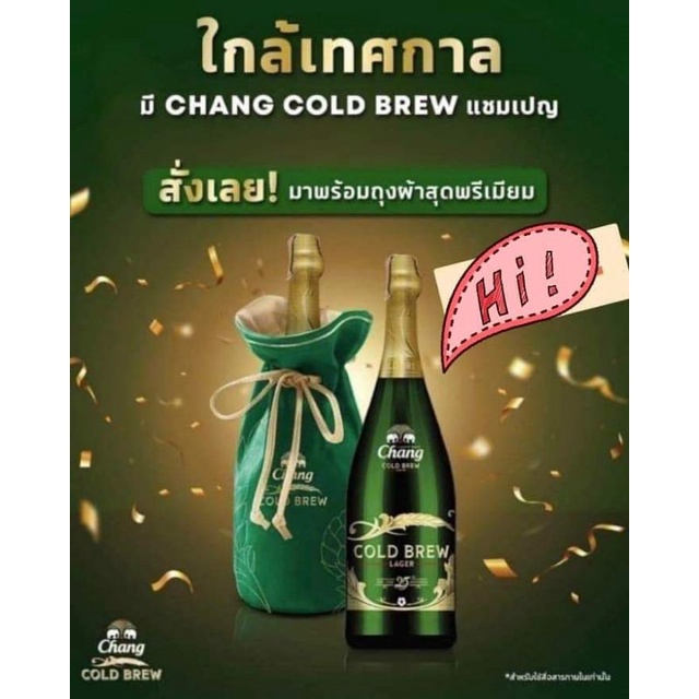 ^ส่งฟรี^พลุปาร์ตี้ แบบขวดแชมเปญ CHANG COLD BREW + ถึงพรีเมี่ยม - Home ...