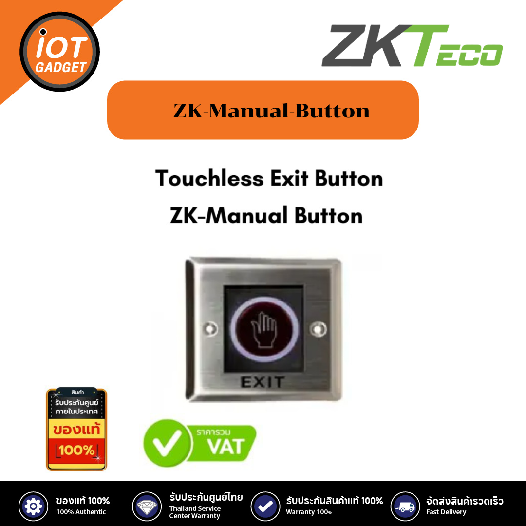 ZKTECO ZK-Manual Button | Lazada.co.th