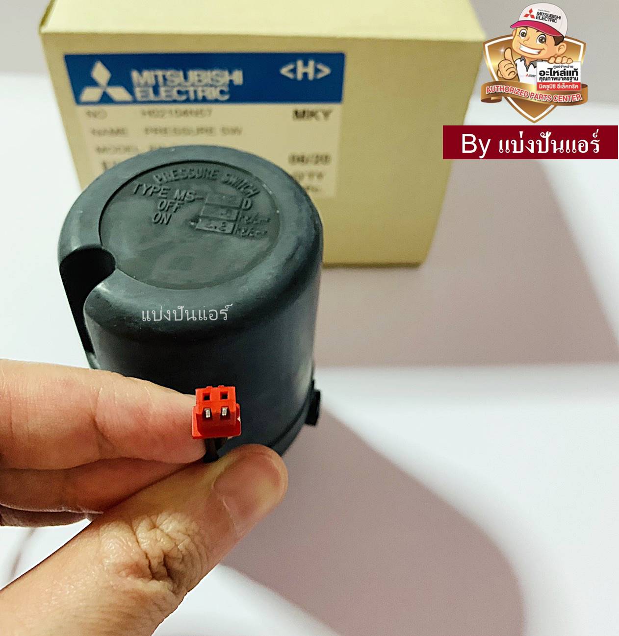 อะไหล่ปั้มน้ำมิตซู Pressure Switch สวิชต์ควบคุมแรงดันปั๊มน้ำมิตซู ...
