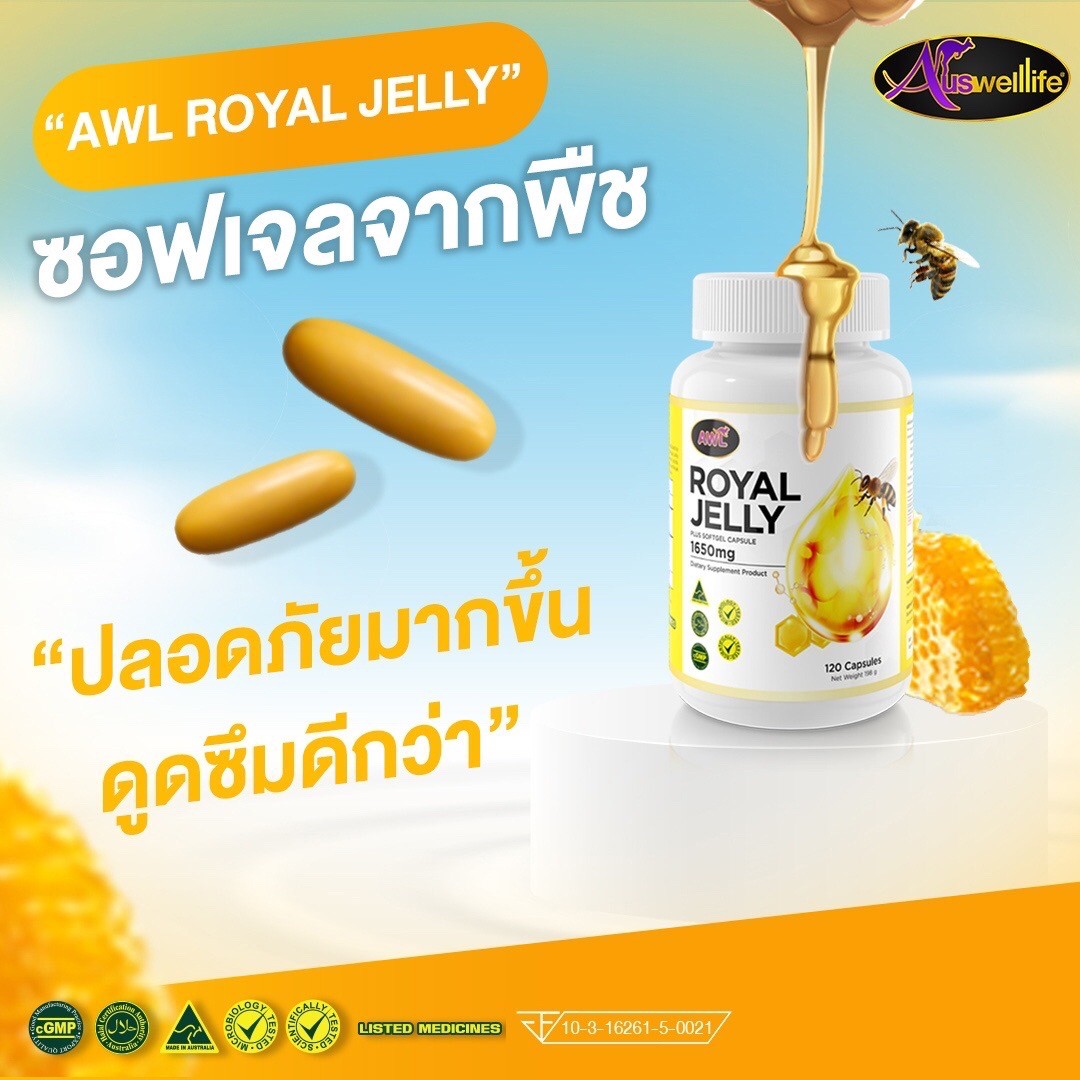 AWL Royal Jelly 1650 mg. นมผึ้งเข้มข้นสุด พรีเมี่ยม นมผึ้งจากออสเตรเลีย ...
