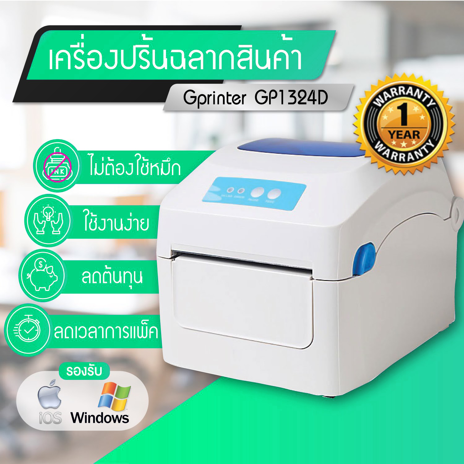 Gprinter GP-1324D GP1324D เครื่องพิมพ์สติ๊กเกอร์บาร์โค้ด (รุ่นUSBและรุ่นBluetooth) - REM13 ...