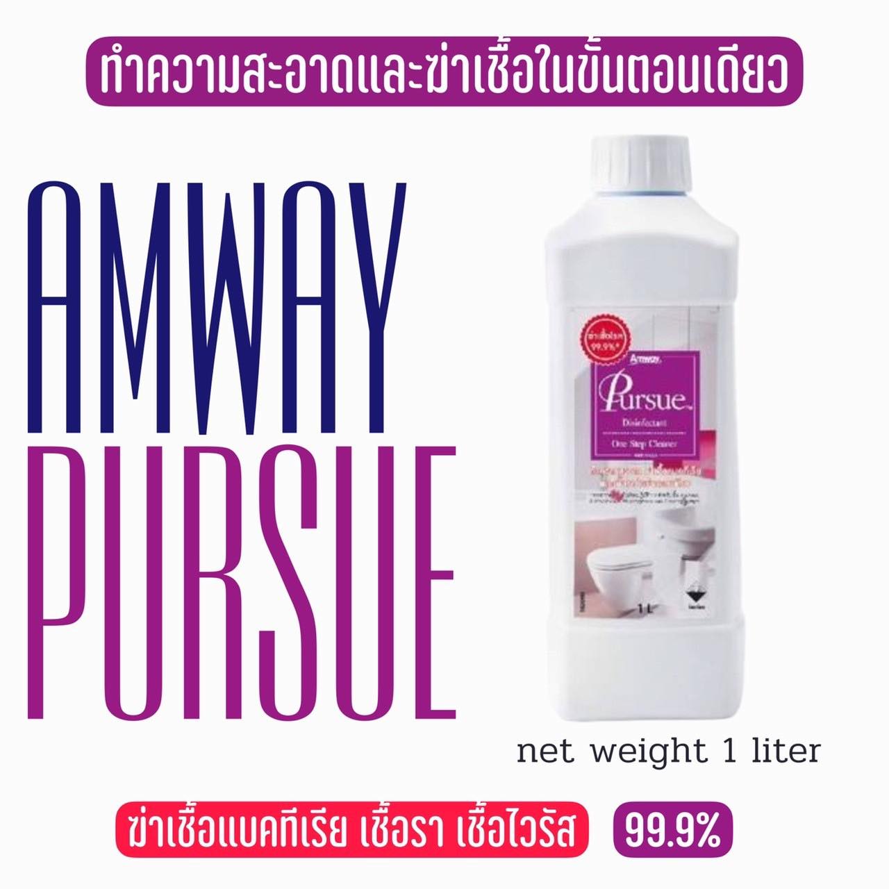 เพอร์ซู แอมเวย์ ( Amway Pursue ) ผลิตภัณฑ์ทำความสะอาดและฆ่าเชื้อโรคใน ...