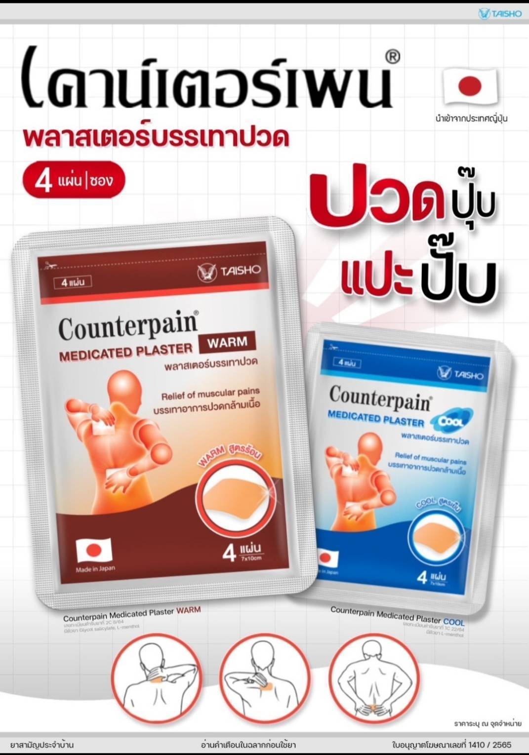 นีโอบัน-เจล พลาสเตอร์บรรเทาปวด สูตรเย็น บรรจุ 10ชิ้นกล่อง Neobun-Gel ...