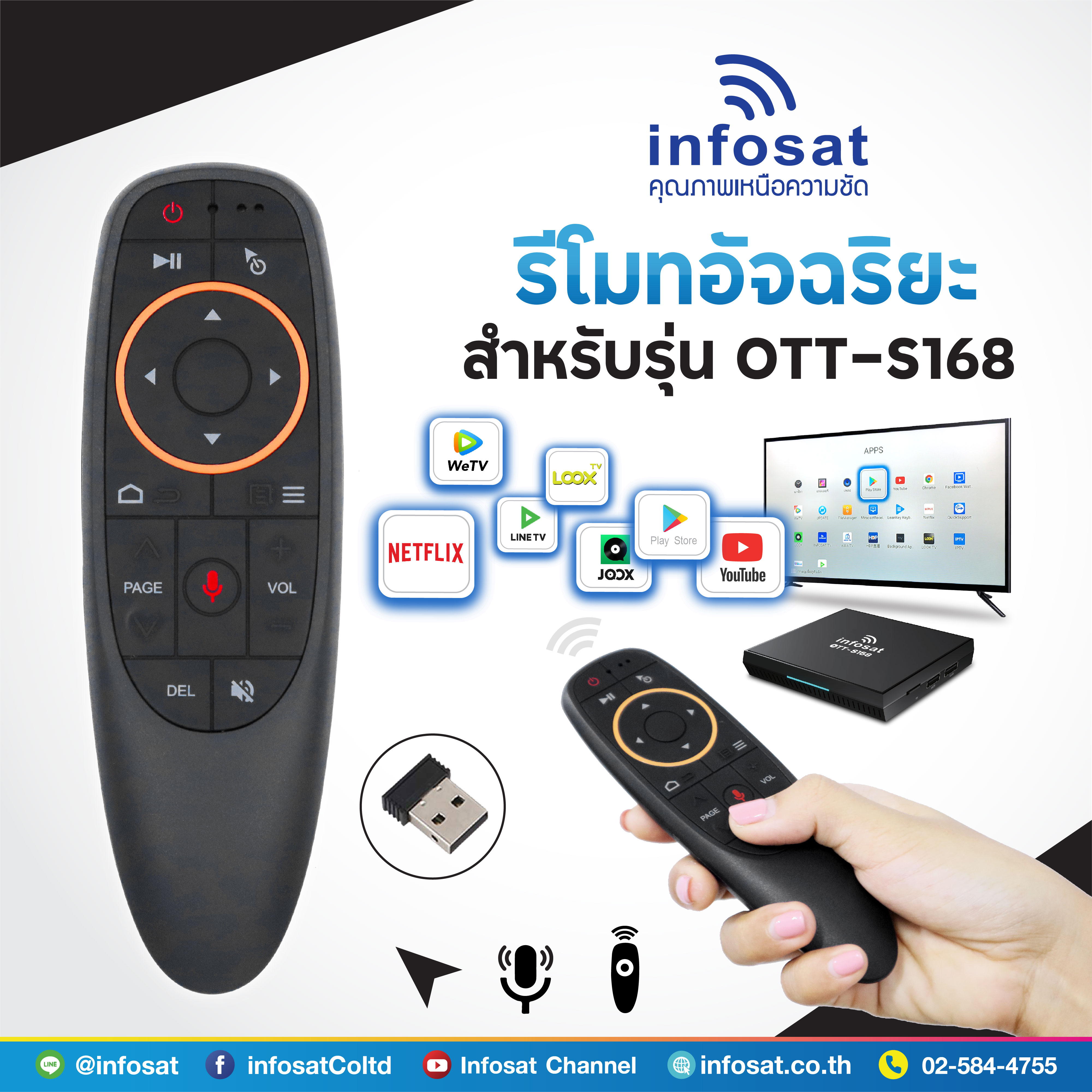 (กล่อง Magic รีโมท) infosat s168 android box ( Android10 ) Netflix ...