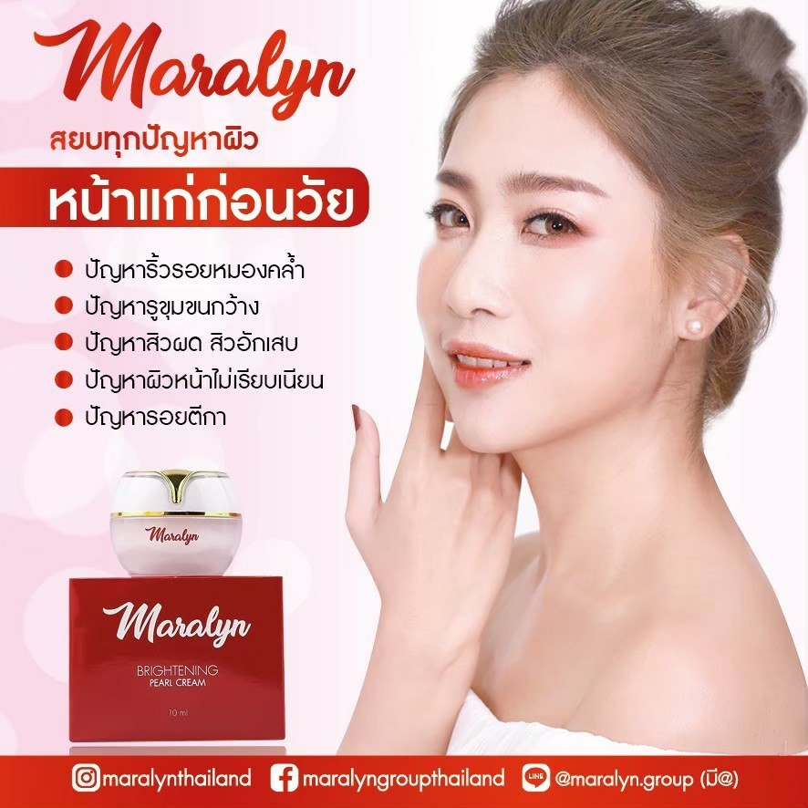 ครีมมาราลิน (Maralyn) บอกลาปัญหาผิวพังไปได้เลย - newshop 1583420511 ...