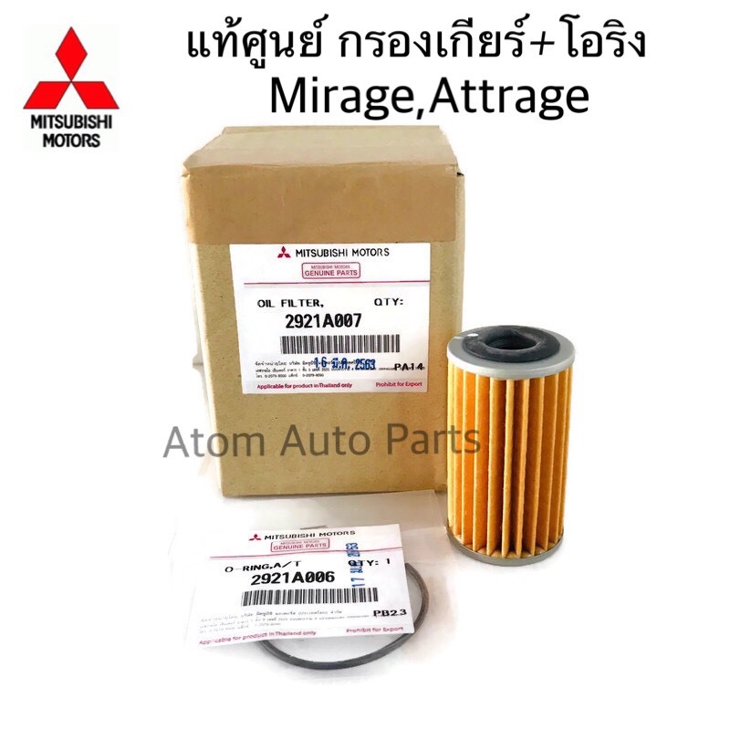 แท้ศูนย์ น้ำมันเกียร์ออโต้ CVT MIRAGE ATTRAGE LANCER EX (J4 FLUID ECO ...