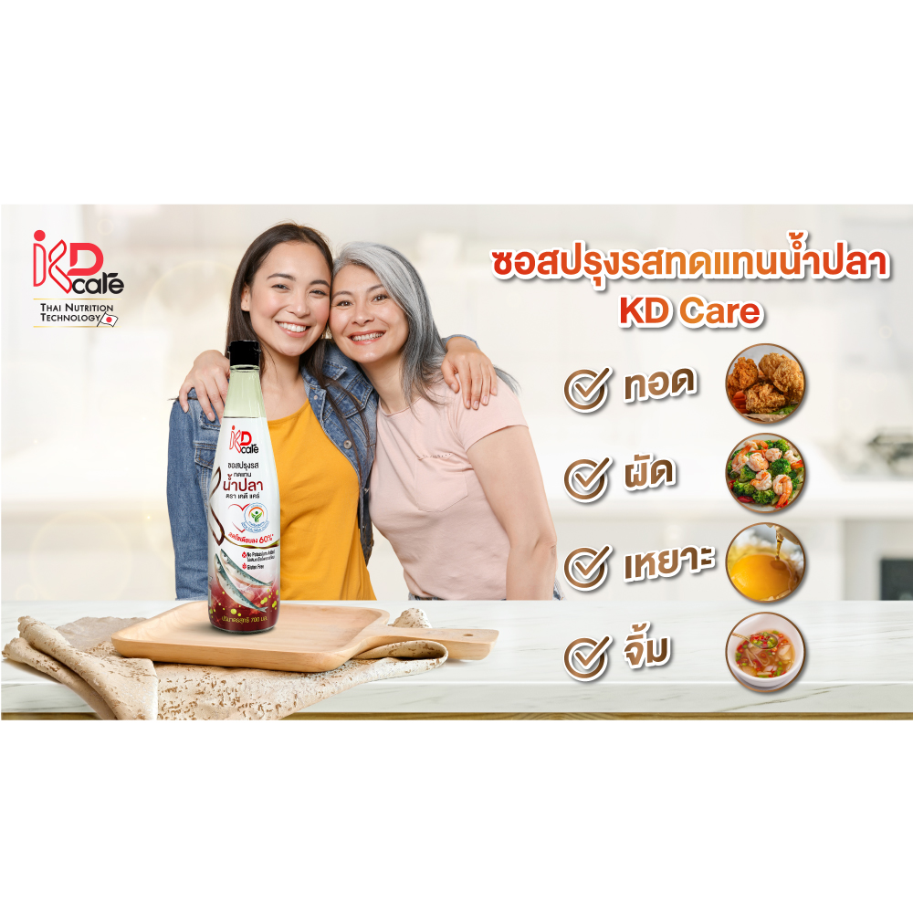 KD care เคดี แคร์ ซอสปรุงรสทดแทนน้ำปลาสูตรเกลือต่ำ 700ml. 1 ขวด 126346 - HealthPlus Thailand ...