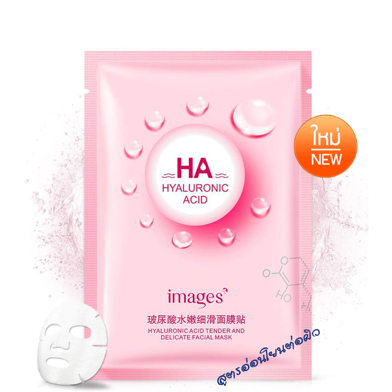 ซื้อ 10 แถมฟรี 1 Images HA Hyaluronic Acid Facial Mask 25g. แผ่นมาร์ค ...