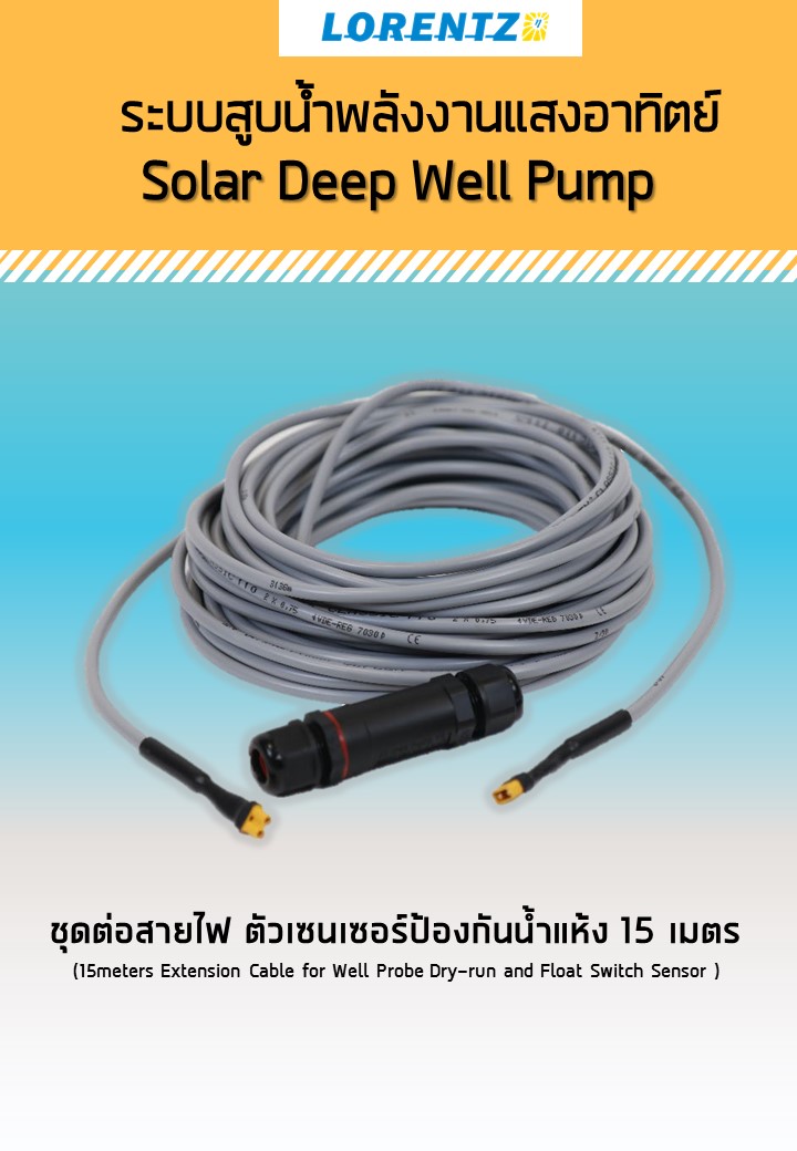 ชุดต่อสายไฟ ตัวเซนเซอร์ป้องกันน้ำแห้ง 15 เมตร (Free Shipping) สำหรับ ...